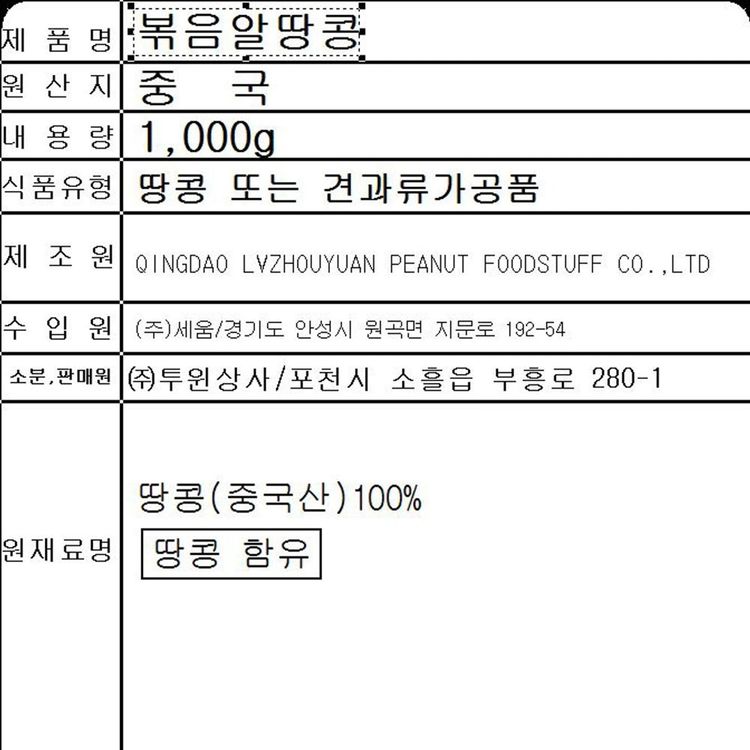 볶음 땅콩 X5개 1kg 간식 호프 메뉴 식당 마른 안주 홈플러스 택배배송