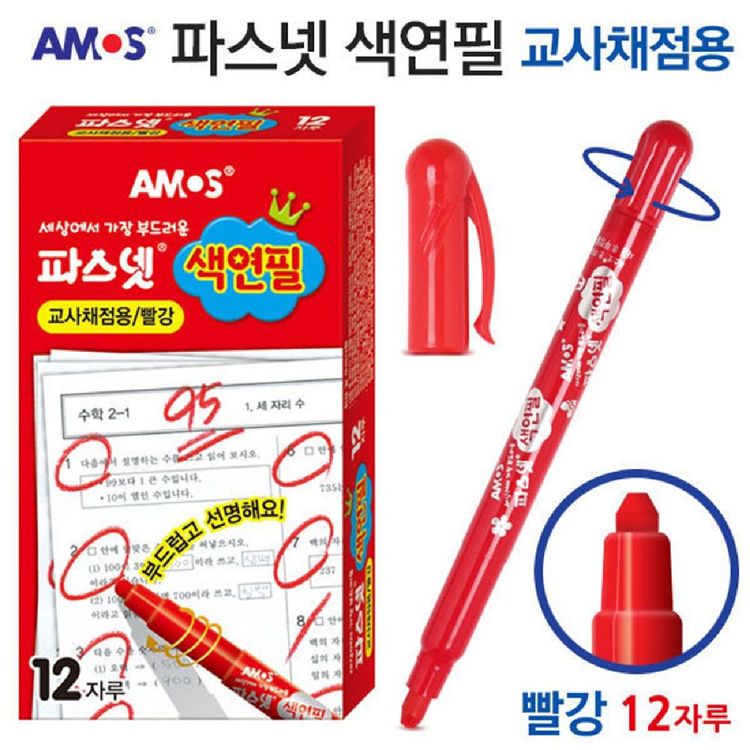 아모스 파스넷 색연필 교사채점용 빨강 12자루 1다스 홈플러스 택배배송