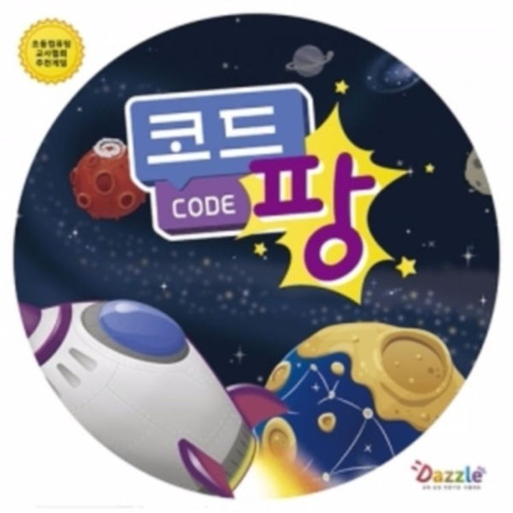 언플러그드 코딩게임 코드팡 홈플러스 택배배송