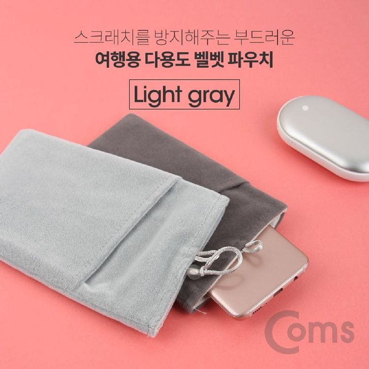 Coms 여행용 다용도 벨벳 파우치 Light Gray 주머니 충격 보호 포켓개인소지 홈플러스 택배배송