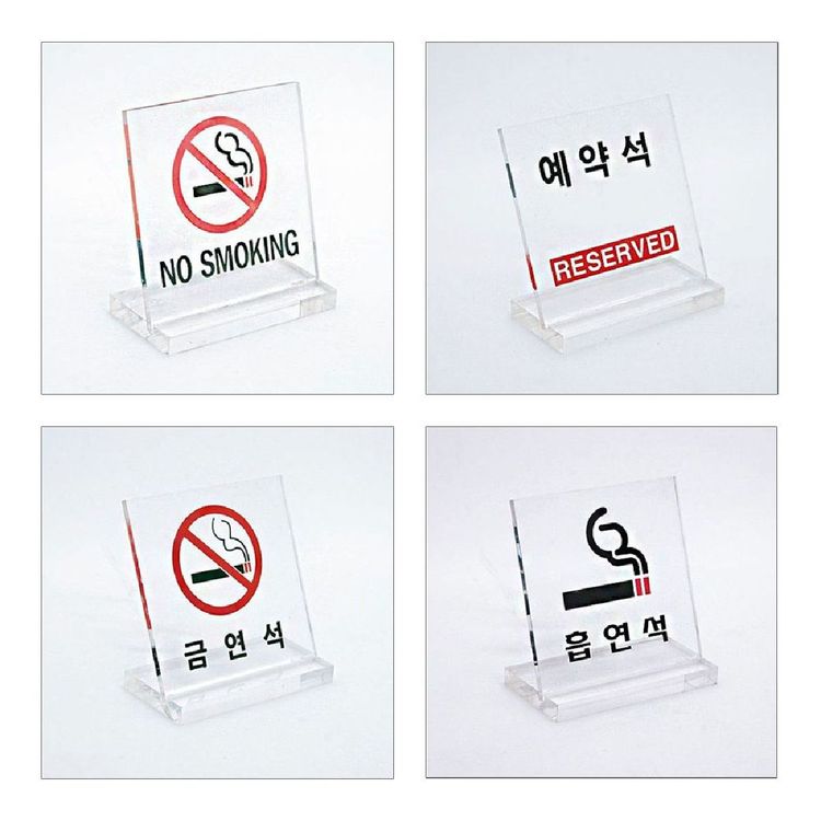 테이블표지판 스탠드 L형 금연석 흡연석 예약 옵션 4 홈플러스 택배배송