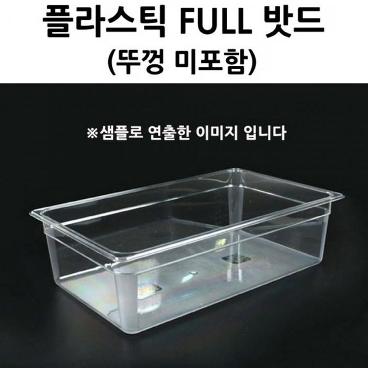 위생밧드 플라스틱 Full 밧드 6인치 뚜껑 미포함 1p 홈플러스 택배배송