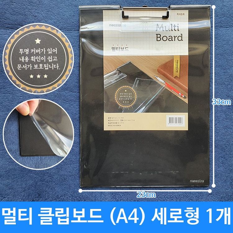 세로형클립보드 멀티클립보드 클립보드세로 A4보드 홈플러스 택배배송