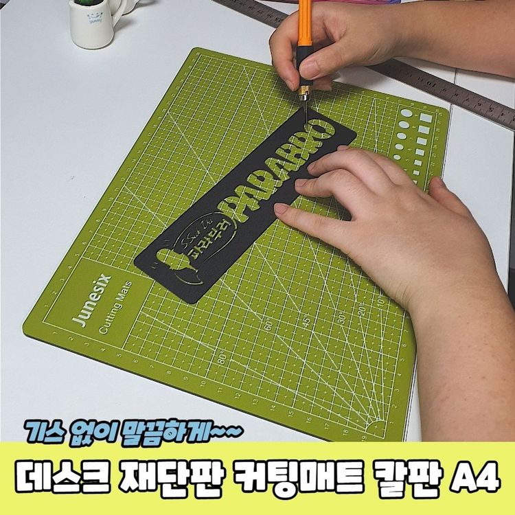 Ppexdr 297 D 데스크 재단판 커팅매트 칼판 A4 홈플러스 택배배송