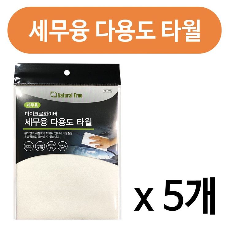 세무융 다용도타월x5개pa 003 초극세사 손세차 걸레 홈플러스 택배배송