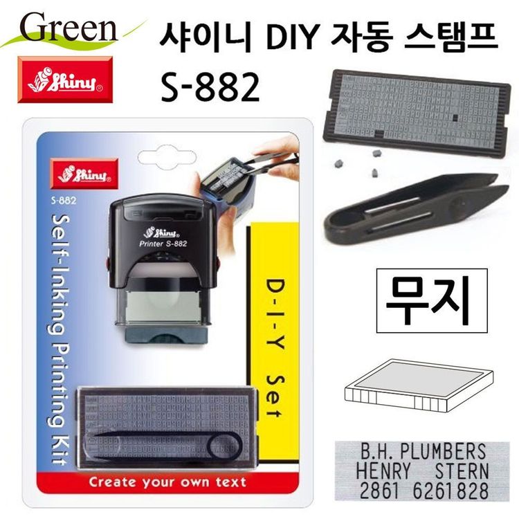 Diy 자동 만년 스탬프 무지 S882 도장 사무 용품 홈플러스 택배배송