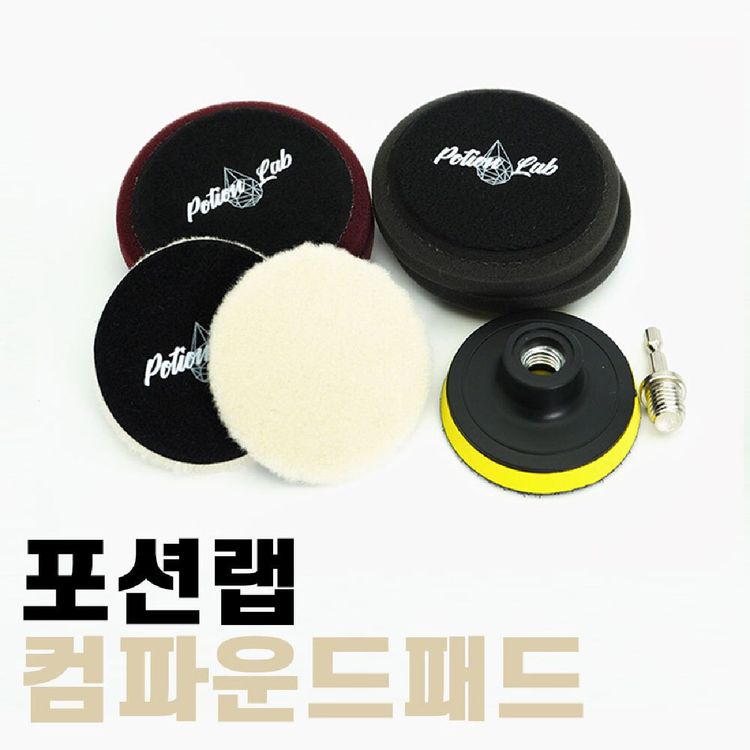 포션랩 컴파운드 패드 홈플러스 택배배송