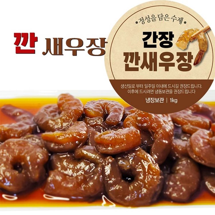 예님푸드 산지직송 정성을 담은 수제 깐 간장 새우장 1kg1kg 홈플러스 택배배송