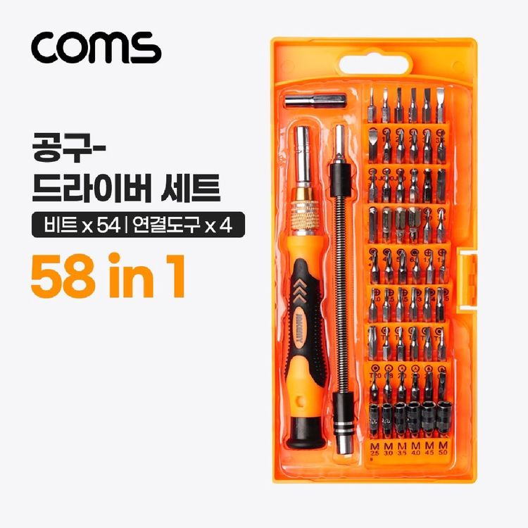 Coms 드라이버 세트 58 In 1 다용도 멀티 공구 스크류 드라이버 비트 십자 일자 홈플러스 택배배송