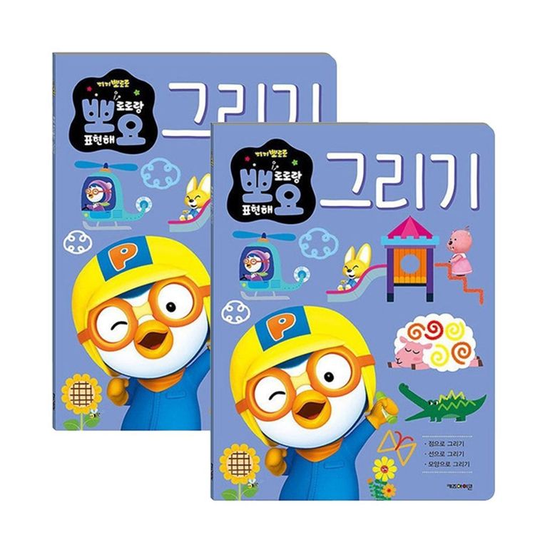 뽀로로 뽀요 두뇌놀이 그리기 2p 창의력 그림그리기 홈플러스 택배배송