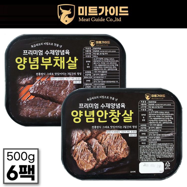 프리미엄 수제 양념 안창살500g X 3팩부채살500g X 3팩 홈플러스 택배배송