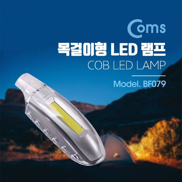 Coms 목걸이형 Led 램프 Key 랜턴 Black Silver 투톤 Cob Led 홈플러스 택배배송