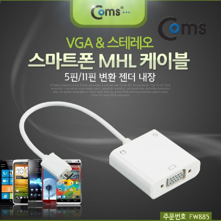 Coms 스마트폰 Mhl 케이블 Vga 스테레오 D Sub Rgb 데이터케이블 간편케이블 홈플러스 택배배송