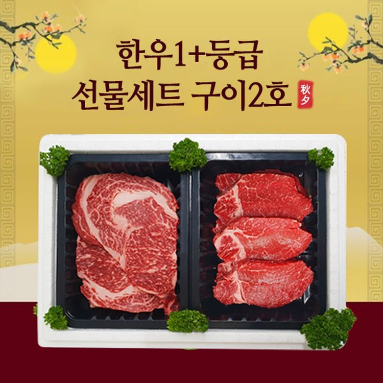 명절선물 축협 한우1등급 선물세트 총800g 등심안심 각400g씩 홈플러스 판매자택배
