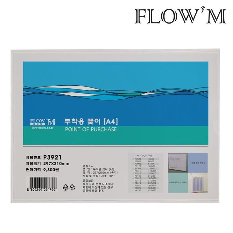 플로엠 N82418a7f3e A4 부착 Pop꽂이 P3921 297x210mm 홈플러스 택배배송