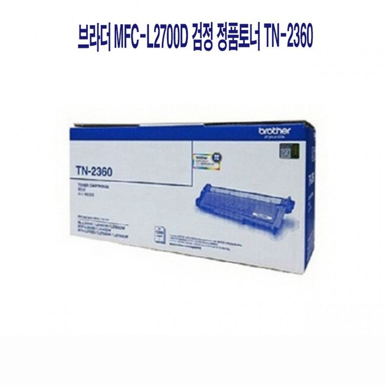 브라더 Mfc L2700d 검정 정품토너 Tn 2360 홈플러스 택배배송
