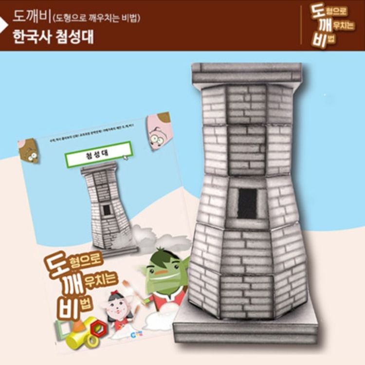 입체퍼즐 Ks2108 도깨비 첨성대 홈플러스 택배배송