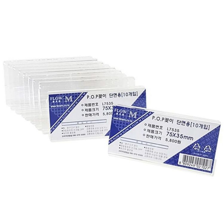 단면용 실용적인 N7105bb24a3 Pop꽂이 75x35mm 10개입 2p 아크릴 종이꽂 홈플러스 택배배송