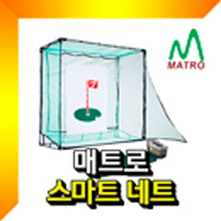 골프연습네트 연습장 치핑네트 골프스윙네트 골프망 홈플러스 택배배송