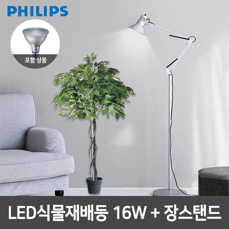 필립스 Led식물재배등 Par38장스탠드 4색종류 홈플러스 택배배송