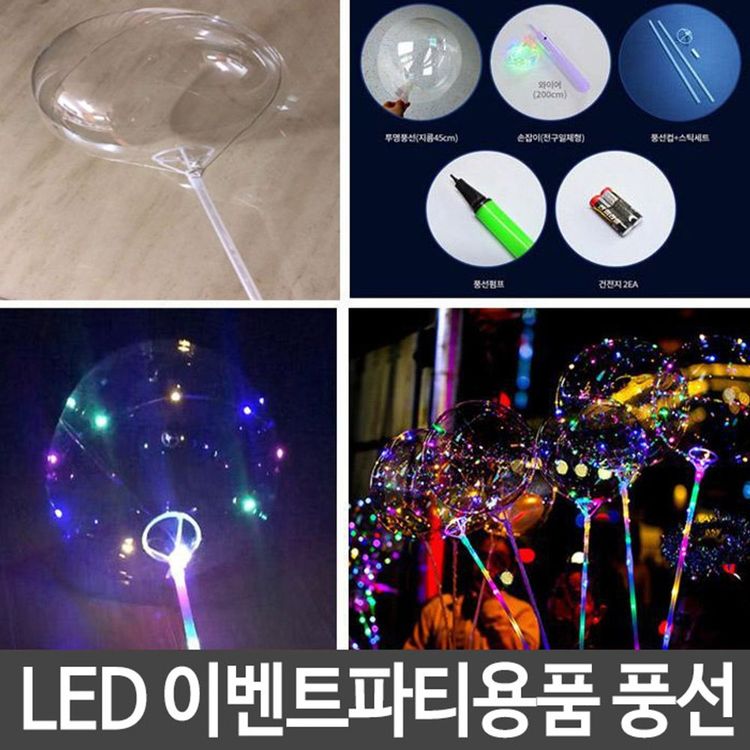 Led 실용적인 N619116baa7 풍선 야광풍선 파티 막대풍선 파티풍선 장식 홈플러스 택배배송