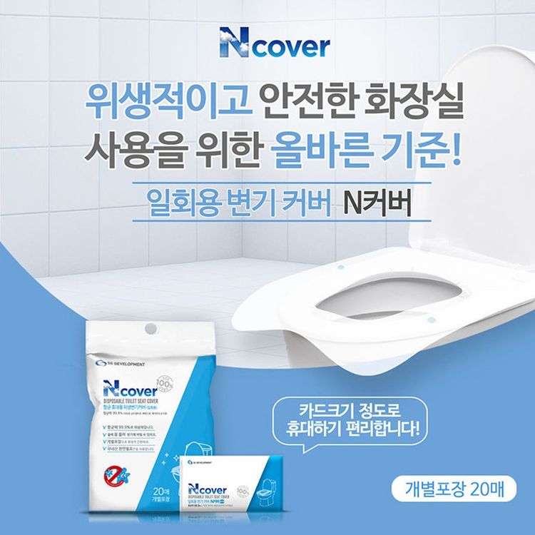 항균 휴대용 위생 변기커버 일회용 개별포장 20매 홈플러스