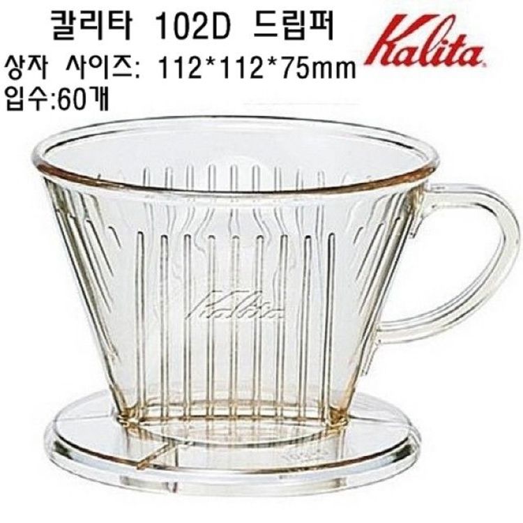칼리타 102d드립퍼 커피필터 커피여과지 더치커피필터 홈플러스 택배배송