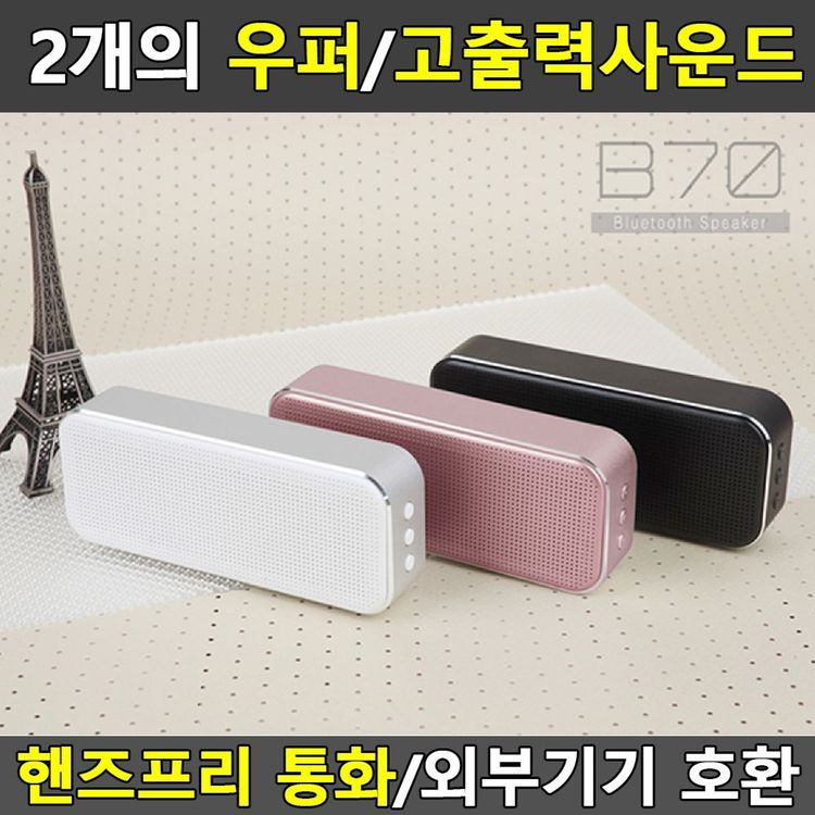 2개의 우퍼 블루투스스피커 핸즈프리 통화 외부기기 홈플러스 택배배송