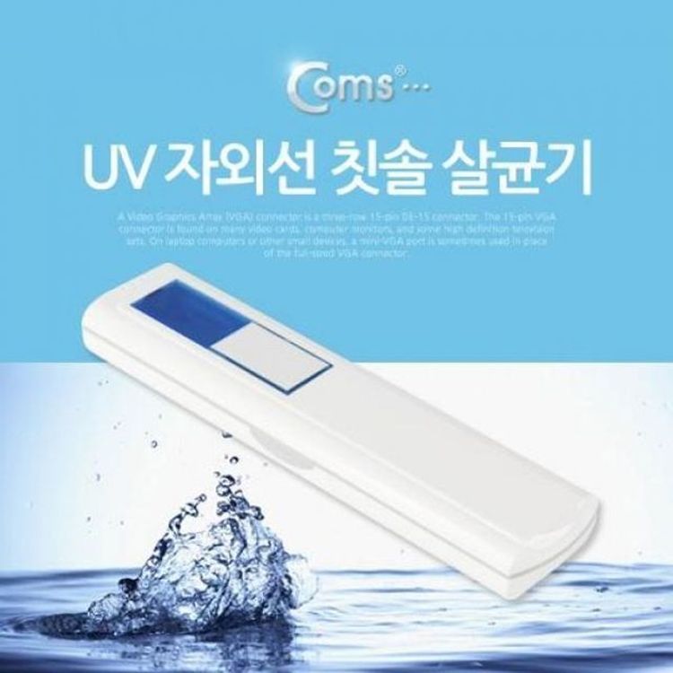 Coms 칫솔 살균기uv 자외선 홈플러스 택배배송
