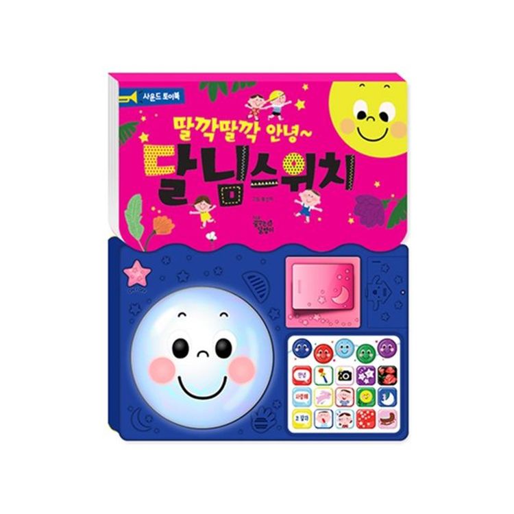 K24000 딸깍딸깍 안녕 달님스위치 사운드 토이북 홈플러스 택배배송