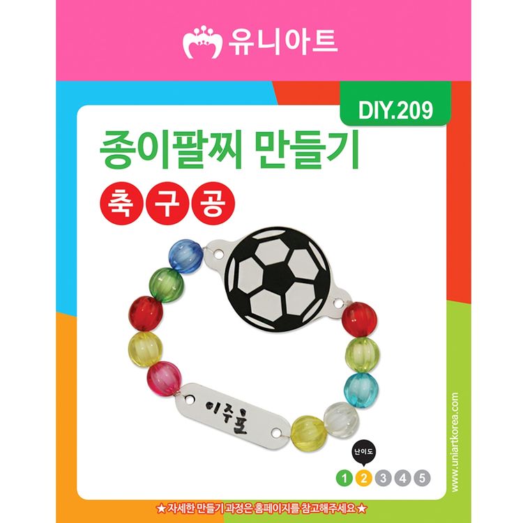 Diy209 종이팔찌만들기 축구공 홈플러스 택배배송