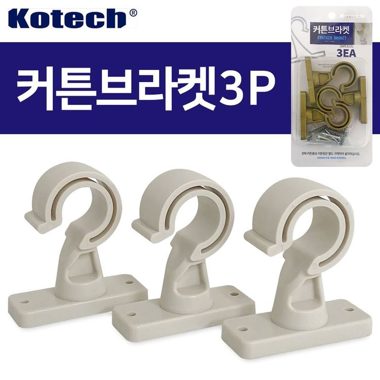 코텍 커튼브라켓3p K3990커텐봉걸이 벽면 천정 고정 홈플러스 택배배송