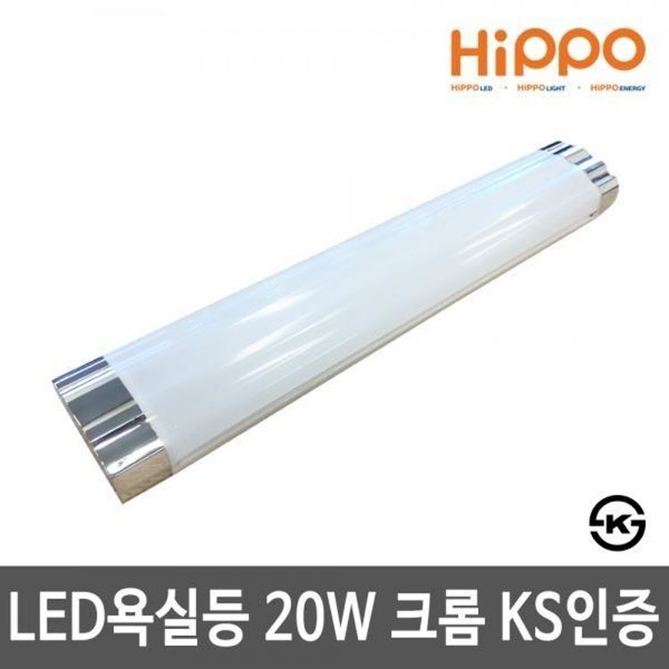히포 Led욕실등 크롬 Ks인증 터널등 주방등 20w 홈플러스 택배배송
