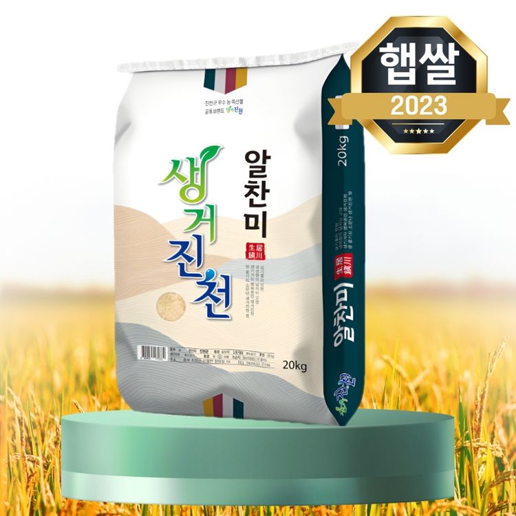 23년 생거진천쌀 20kg 알찬미 밥맛좋은쌀 쌀20키로 홈플러스 택배배송