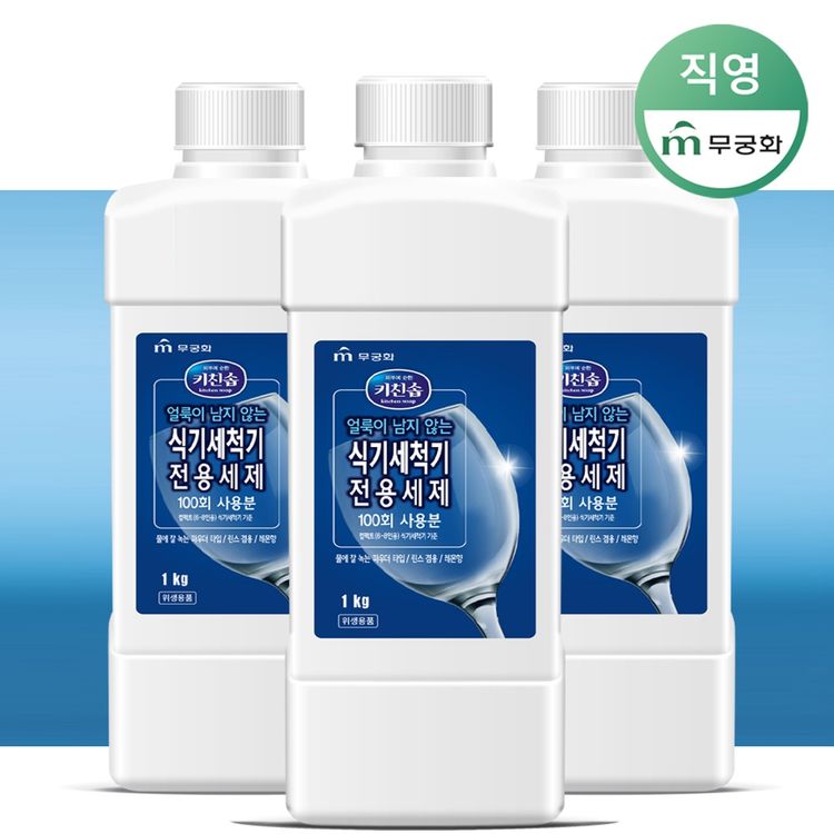 무궁화 키친솝 식기세척기 세제 1kg X 3개 홈플러스 택배배송