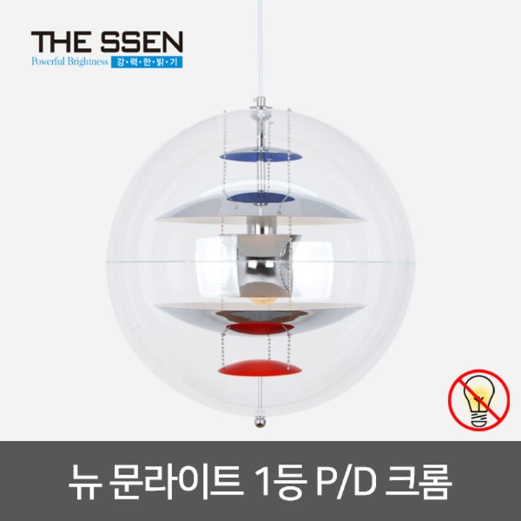 뉴 문라이트 1등 펜던트 크롬 E26 Led 펜던트등 식탁등 주방등 홈플러스 택배배송