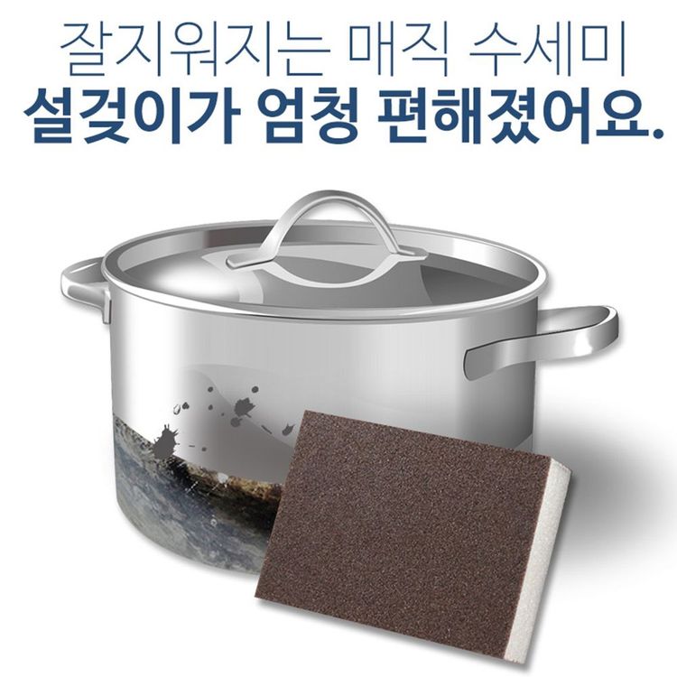 매직수세미 스텐 탄냄비 녹제거 양면수세미사포 철 홈플러스 택배배송