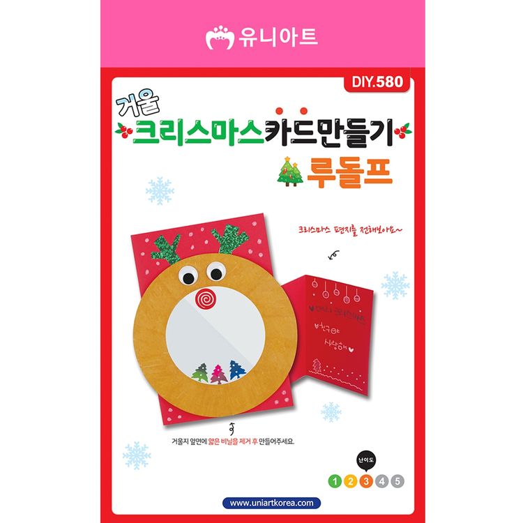 Diy580 거울크리스마스카드만들기 루돌프 홈플러스 택배배송