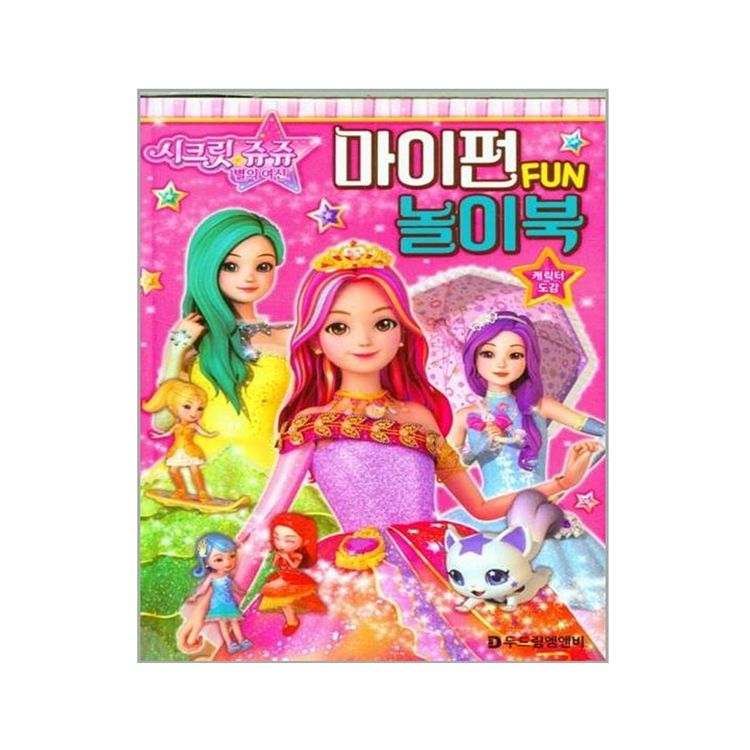 두드림엠앤비 시크릿 쥬쥬 별의 여신 마이펀 놀이북 홈플러스 택배배송