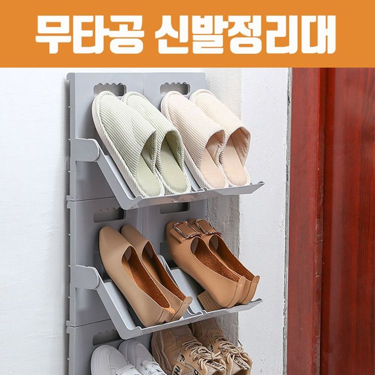 무타공 신발정리대 틈새공략 접이식 탈부착가능 홈플러스 판매자택배
