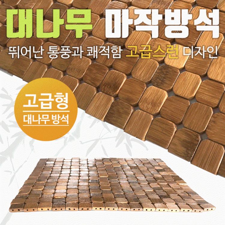 방석 대나무마작방석 대나무방석쿨방석여름방석통풍방석대방석 홈플러스 택배배송
