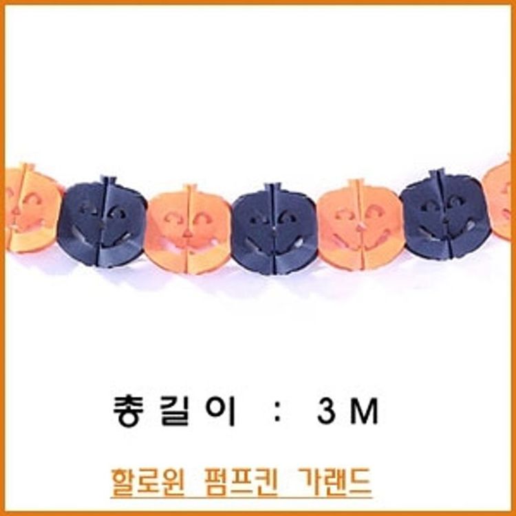 할로윈파티 장식품 할로윈 펌프킨 가랜드 3m 할로윈데코 소품 파티용품 파티소품 홈플러스 택배배송