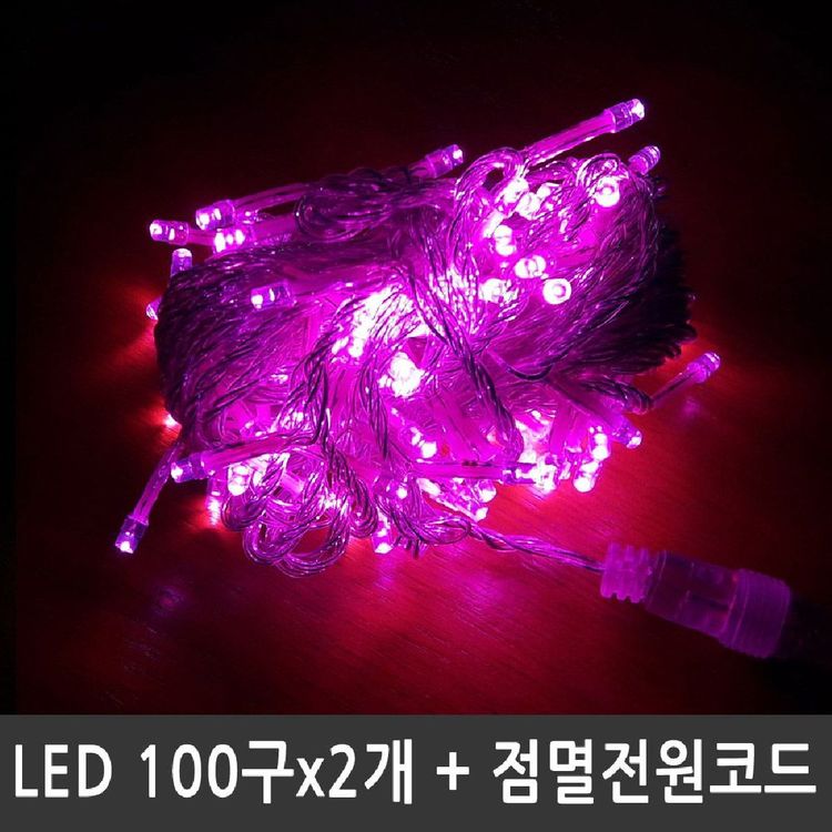 Led트리전구 200구 핑크 투명선 점멸전원코드포함 홈플러스 택배배송