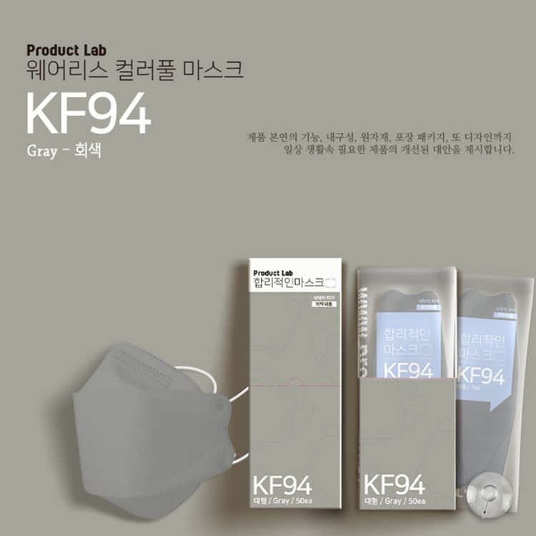 프로덕트랩 합리적인마스크 웨어리스 Kf94 컬러 마스크 그레이 대형 50매 국산 홈플러스 택배배송