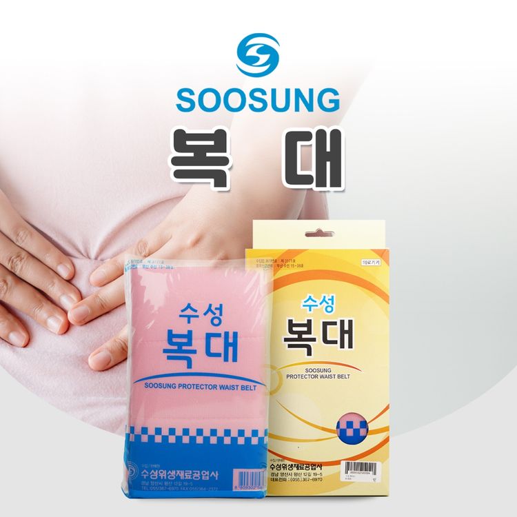 수성메디칼 복대 핑크 복부 탄력 압박보호대 허리보호대 홈플러스 택배배송
