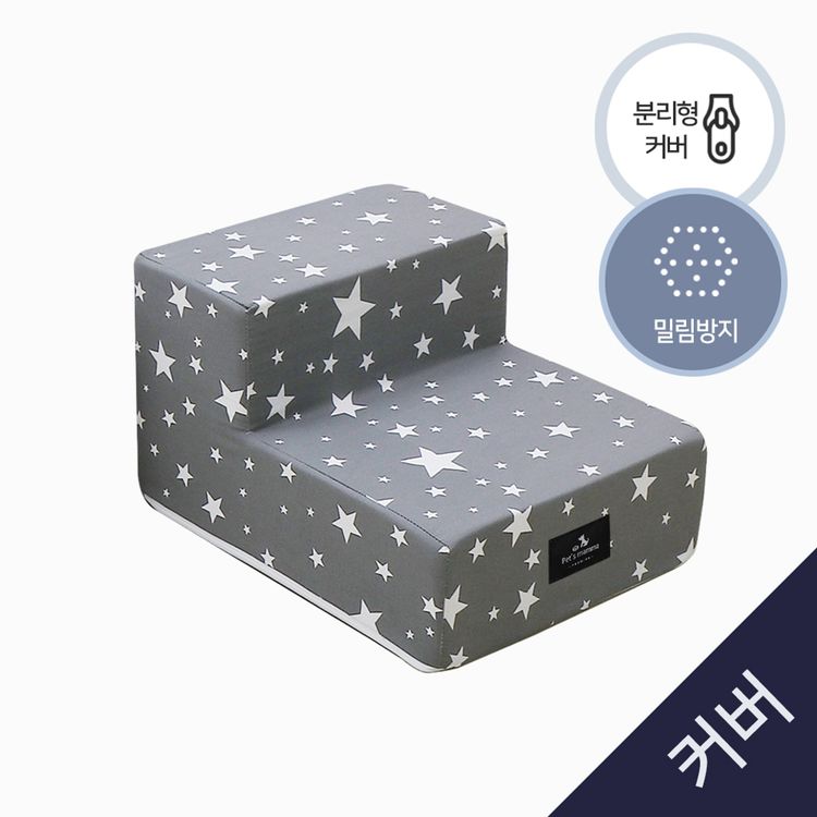 펫츠맘마 교체형커버 논슬립 강아지계단 스타 2단 홈플러스 택배배송
