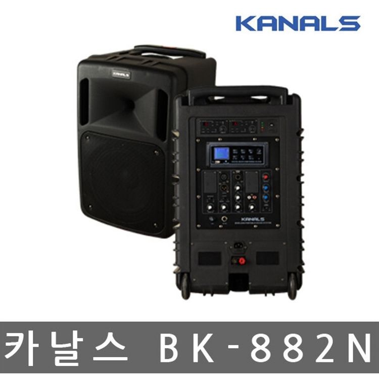 카날스/KANALS/BK-882N/이동형충전스피커/충전식무선앰프시스템 | 홈플러스 택배배송