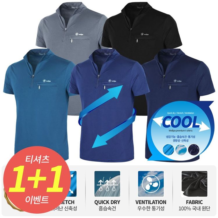11프리미엄 냉감 반팔 집업 티셔츠 홈플러스 택배배송