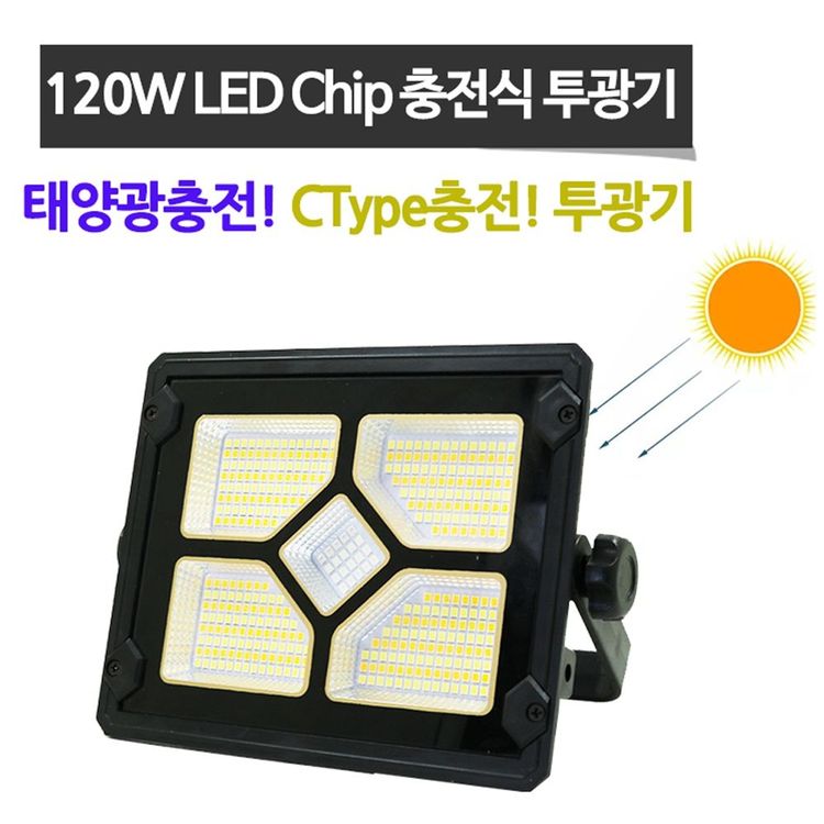 120w 실용적인 N7203a1129a 충전식 야외 조명등 랜턴 작업등 투광기 C타입 홈플러스 택배배송