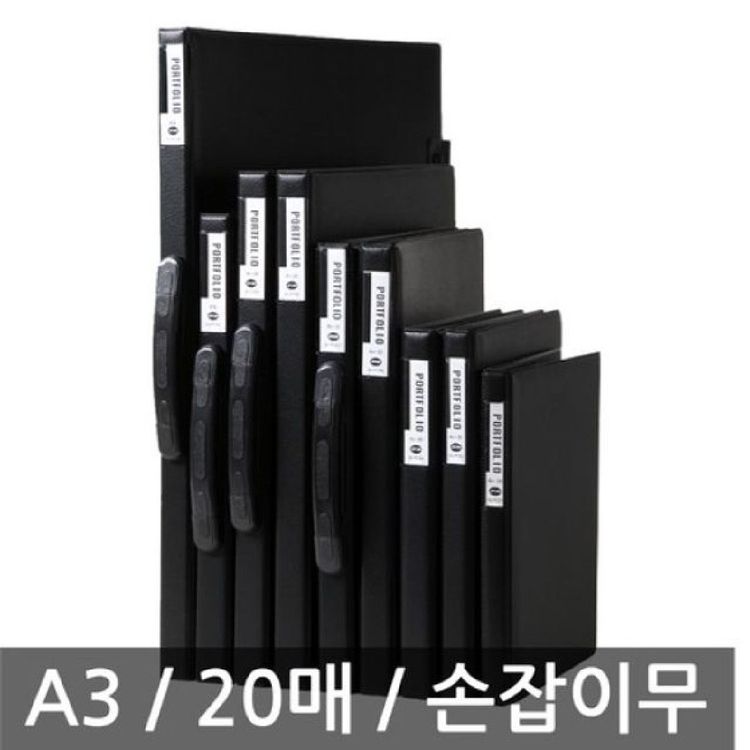 아톰 N8241ad3a20 22000 포트폴리오 클리어화일 20매 A3 Pf206 홈플러스 택배배송
